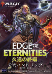 真木孝一郎／著ホビージャパンMOOK 1477本[ムック]詳しい納期他、ご注文時はご利用案内・返品のページをご確認ください出版社名ホビージャパン出版年月2025年07月サイズ127P 21cmISBNコード9784798639086ゲーム攻...