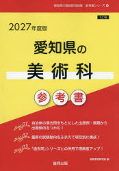 協同教育研究会教員採用試験「参考書」シリーズ 10本詳しい納期他、ご注文時はご利用案内・返品のページをご確認ください出版社名協同出版出版年月2025年10月サイズISBNコード9784319059089就職・資格 教員採用試験 教員試験’2...