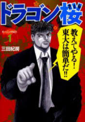 三田紀房／著モーニングKC 909本[コミック]詳しい納期他、ご注文時はご利用案内・返品のページをご確認ください出版社名講談社出版年月2003年10月サイズ1冊（ページ付なし） 19cmISBNコード9784063289091コミック 青年...