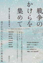 清水亮／編 白岩伸也／編 角田燎／編 塚原真梨佳／〔ほか〕執筆本詳しい納期他、ご注文時はご利用案内・返品のページをご確認ください出版社名図書出版みぎわ出版年月2024年06月サイズ300P 21cmISBNコード9784911029091人...