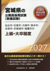公務員試験研究会宮城県の公務員採用試験対策シリーズ教養試本詳しい納期他、ご注文時はご利用案内・返品のページをご確認ください出版社名協同出版出版年月2025年11月サイズISBNコード9784319069095就職・資格 公務員試験 国家一般...