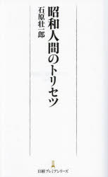 石原壮一郎／著日経プレミアシリーズ 518本詳しい納期他、ご注文時はご利用案内・返品のページをご確認ください出版社名日経BP日本経済新聞出版出版年月2024年11月サイズ237P 18cmISBNコード9784296119097ビジネス ビ...