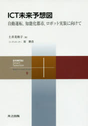 土井美和子／著共立スマートセレクション 9本詳しい納期他、ご注文時はご利用案内・返品のページをご確認ください出版社名共立出版出版年月2016年07月サイズ118P 19cmISBNコード9784320009097工学 工学一般 工学一般IC...