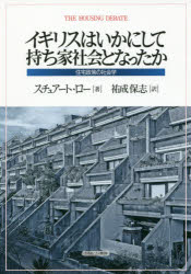 スチュアート・ロー／著 祐成保志／訳本詳しい納期他、ご注文時はご利用案内・返品のページをご確認ください出版社名ミネルヴァ書房出版年月2017年09月サイズ287，22P 22cmISBNコード9784623079100社会 社会学 国際社会...
