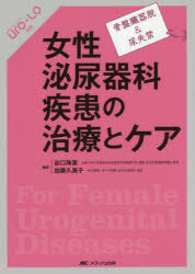 谷口珠実／編著 加藤久美子／編著本詳しい納期他、ご注文時はご利用案内・返品のページをご確認ください出版社名メディカ出版出版年月2019年08月サイズ207P 26cmISBNコード9784840469104医学 臨床医学外科系 泌尿器科学女...
