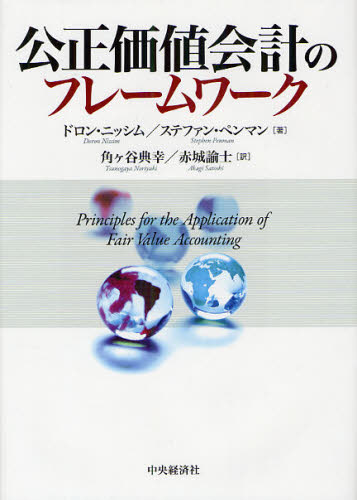 ドロン・ニッシム／著 ステファン・ペンマン／著 角ケ谷典幸／訳 赤城諭士／訳本詳しい納期他、ご注文時はご利用案内・返品のページをご確認ください出版社名中央経済社出版年月2012年03月サイズ157P 22cmISBNコード978450244...