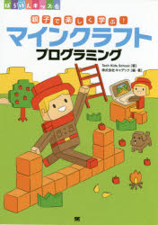 Tech Kids School／著 キャデック／編・著ぼうけんキッズ本詳しい納期他、ご注文時はご利用案内・返品のページをご確認ください出版社名翔泳社出版年月2017年02月サイズ151P 26cmISBNコード9784798149110小...
