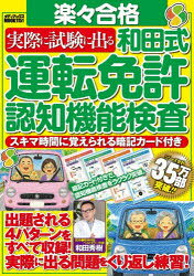 和田秀樹／監修メディアックスMOOK 1151本[ムック]詳しい納期他、ご注文時はご利用案内・返品のページをご確認ください出版社名メディアックス出版年月2026年06月サイズ81P 30cmISBNコード9784866749112趣味 くる...