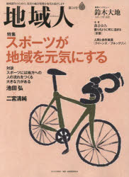 地域構想研究所／編集本詳しい納期他、ご注文時はご利用案内・返品のページをご確認ください出版社名大正大学出版会出版年月2018年01月サイズ111，15P 29cmISBNコード9784909099112社会 社会学 地域社会地域人 第28号...