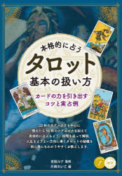 吉田ルナ／監修 片岡れいこ／編コツがわかる本本詳しい納期他、ご注文時はご利用案内・返品のページをご確認ください出版社名メイツユニバーサルコンテンツ出版年月2024年06月サイズ128P 21cmISBNコード9784780429121趣味 ...