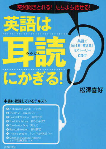 松沢喜好／著突然聞きとれる!たちまち話せる!本詳しい納期他、ご注文時はご利用案内・返品のページをご確認ください出版社名青春出版社出版年月2009年05月サイズ129P 21cmISBNコード9784413109130語学 英語 英語発音・ヒ...