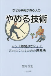 望月宏起／著本詳しい納期他、ご注文時はご利用案内・返品のページをご確認ください出版社名AmazingAdventure出版年月2025年11月サイズ179P 19cmISBNコード9784434369131ビジネス 自己啓発 自己啓発一般な...