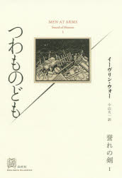 イーヴリン・ウォー／著 小山太一／訳エクス・リブリス・クラシックス本詳しい納期他、ご注文時はご利用案内・返品のページをご確認ください出版社名白水社出版年月2020年08月サイズ364P 20cmISBNコード9784560099131文芸 ...