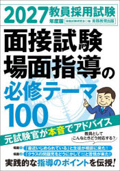 資格試験研究会／編本詳しい納期他、ご注文時はご利用案内・返品のページをご確認ください出版社名実務教育出版出版年月2026年01月サイズ271P 21cmISBNコード9784788959132就職・資格 教員採用試験 教員試験教員採用試験面...