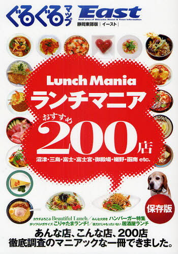 本詳しい納期他、ご注文時はご利用案内・返品のページをご確認ください出版社名静岡新聞社出版年月2010年07月サイズ96P 30cmISBNコード9784783819141地図・ガイド ガイド タウンガイドぐるぐるマップEast 静岡東部版 ...