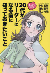 中村基樹／著 西村聖司／著 河上祐毅／著本詳しい納期他、ご注文時はご利用案内・返品のページをご確認ください出版社名クロスメディア・パブリッシング出版年月2023年12月サイズ190P 19cmISBNコード9784295409151ビジネス...