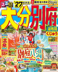るるぶ情報版 九州 4本[ムック]詳しい納期他、ご注文時はご利用案内・返品のページをご確認ください出版社名JTBパブリッシング出版年月2025年12月サイズ127P 18cmISBNコード9784533169151地図・ガイド ガイド るる...