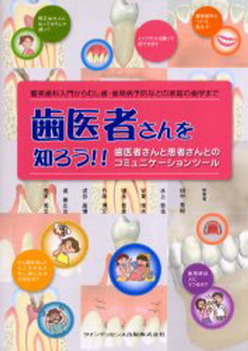 田中秀樹／執筆 水上哲也／執筆 安東俊夫／執筆 徳永哲彦／執筆 竹田博文／執筆 泥谷高博／執筆 堤春比古／執筆 荒木秀文／執筆本詳しい納期他、ご注文時はご利用案内・返品のページをご確認ください出版社名クインテッセンス出版出版年月2006年0...
