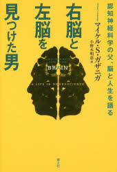 マイケル・S・ガザニガ／著 小野木明恵／訳本詳しい納期他、ご注文時はご利用案内・返品のページをご確認ください出版社名青土社出版年月2016年03月サイズ411，35P 20cmISBNコード9784791769162教養 ノンフィクション ...
