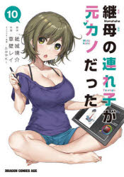 紙城境介／原作 草壁レイ／作画 たかやKi／キャラクター原案ドラゴンコミックスエイジ本詳しい納期他、ご注文時はご利用案内・返品のページをご確認ください出版社名KADOKAWA出版年月2025年07月サイズ156P 19cmISBNコード97...