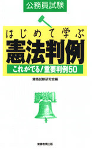 資格試験研究会／編公務員試験 11本詳しい納期他、ご注文時はご利用案内・返品のページをご確認ください出版社名実務教育出版出版年月1995年05月サイズ231P 19cmISBNコード9784788949171就職・資格 公務員試験 公務員試...