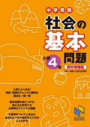 日能研教務部／企画・編集日能研ブックス本詳しい納期他、ご注文時はご利用案内・返品のページをご確認ください出版社名日能研出版年月2022年04月サイズ93P 26cmISBNコード9784840309172小学学参 中学入試 中学入試中学受験...