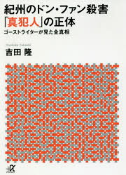 吉田隆／〔著〕講談社＋α文庫 G316-1本詳しい納期他、ご注文時はご利用案内・返品のページをご確認ください出版社名講談社出版年月2018年10月サイズ249P 15cmISBNコード9784065129173文庫 雑学文庫 講談社＋α文庫...