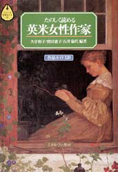 久守和子／〔ほか〕編著シリーズ文学ガイド 5本詳しい納期他、ご注文時はご利用案内・返品のページをご確認ください出版社名ミネルヴァ書房出版年月1998年05月サイズ292P 21cmISBNコード9784623029174文芸 海外文学 英米...