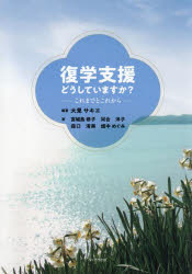 大見サキエ／編著 宮城島恭子／〔ほか〕著本詳しい納期他、ご注文時はご利用案内・返品のページをご確認ください出版社名ふくろう出版出版年月2024年07月サイズ215P 26cmISBNコード9784861869174医学 医学一般 医学一般そ...