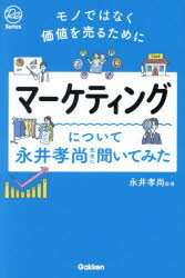 永井孝尚／監修Re Series本詳しい納期他、ご注文時はご利用案内・返品のページをご確認ください出版社名Gakken出版年月2024年03月サイズ190P 19cmISBNコード9784054069183経営 マーケティング マーケティン...
