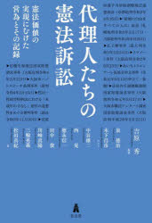 吉原秀／編著 中谷雄二／〔ほか〕著本詳しい納期他、ご注文時はご利用案内・返品のページをご確認ください出版社名弘文堂出版年月2022年09月サイズ336P 19cmISBNコード9784335359187法律 司法・訴訟法 司法・訴訟その他代...
