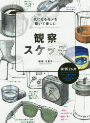 檜垣万里子／著本詳しい納期他、ご注文時はご利用案内・返品のページをご確認ください出版社名ホビージャパン出版年月2019年04月サイズ127P 26cmISBNコード9784798619187趣味 イラスト・カット イラスト・カットその他気に...