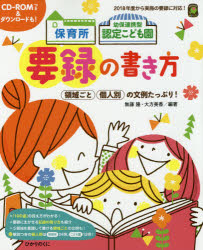 無藤隆／編著 大方美香／編著ひかりのくに保育ブックス本詳しい納期他、ご注文時はご利用案内・返品のページをご確認ください出版社名ひかりのくに出版年月2018年12月サイズ167P 26cmISBNコード9784564609190教育 保育学 ...