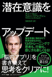 ティーモン・フォン・ベアレプシュ／著 安原実津／訳本詳しい納期他、ご注文時はご利用案内・返品のページをご確認ください出版社名サンマーク出版出版年月2021年12月サイズ518P 19cmISBNコード9784763139191ビジネス 自己...