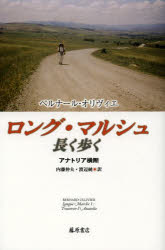 ベルナール・オリヴィエ／〔著〕 内藤伸夫／訳 渡辺純／訳本詳しい納期他、ご注文時はご利用案内・返品のページをご確認ください出版社名藤原書店出版年月2013年06月サイズ426P 20cmISBNコード9784894349193教養 ノンフィ...