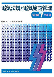 竹野正二／著 浅賀光明／著本詳しい納期他、ご注文時はご利用案内・返品のページをご確認ください出版社名東京電機大学出版局出版年月2025年02月サイズ319P 21cmISBNコード9784501119201工学 電気電子工学 電気工学一般電...