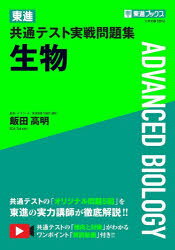 飯田高明／著東進ブックス本詳しい納期他、ご注文時はご利用案内・返品のページをご確認ください出版社名ナガセ出版年月2023年03月サイズ119P 21cmISBNコード9784890859207高校学参 大学受験 共通テスト問題集東進共通テス...