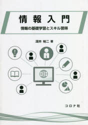 深井裕二／著本詳しい納期他、ご注文時はご利用案内・返品のページをご確認ください出版社名コロナ社出版年月2021年10月サイズ271P 21cmISBNコード9784339029215コンピュータ プログラミング SE自己啓発・読み物情報入門...