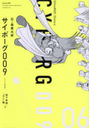 石ノ森章太郎／著本詳しい納期他、ご注文時はご利用案内・返品のページをご確認ください出版社名復刊ドットコム出版年月2025年03月サイズ303P 21cmISBNコード9784835459226コミック マニア マニアその他サイボーグ009 ...