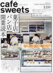 柴田書店MOOK本[ムック]詳しい納期他、ご注文時はご利用案内・返品のページをご確認ください出版社名柴田書店出版年月2023年10月サイズ128P 28cmISBNコード9784388809233生活 専門料理 居酒屋，喫茶店カフェ-スイー...