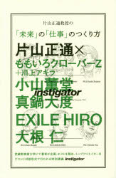 片山正通／著CASA BOOKS instigator 3本詳しい納期他、ご注文時はご利用案内・返品のページをご確認ください出版社名マガジンハウス出版年月2017年04月サイズ331P 19cmISBNコード9784838729234ビジネ...