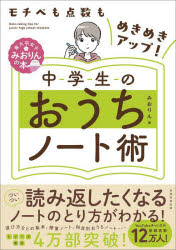 みおりん／著東大卒女子みおりんの本本詳しい納期他、ご注文時はご利用案内・返品のページをご確認ください出版社名実務教育出版出版年月2022年10月サイズ203P 21cmISBNコード9784788909236中学学参 高校入試 勉強法中学生...