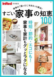 TJ MOOK本[ムック]詳しい納期他、ご注文時はご利用案内・返品のページをご確認ください出版社名宝島社出版年月2024年01月サイズ79P 30cmISBNコード9784299049247生活 家事・マナー 家事・マナーその他すごい家事の...