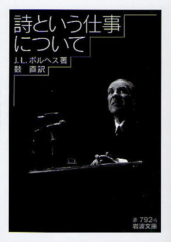 J.L.ボルヘス／著 鼓直／訳岩波文庫 32-792-5本詳しい納期他、ご注文時はご利用案内・返品のページをご確認ください出版社名岩波書店出版年月2011年06月サイズ231P 15cmISBNコード9784003279250文庫 学術・教...