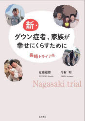 近藤達郎／著 今村明／著本詳しい納期他、ご注文時はご利用案内・返品のページをご確認ください出版社名晃洋書房出版年月2025年02月サイズ148P 22cmISBNコード9784771039261社会 福祉 障害者福祉新・ダウン症者，家族が幸...