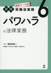城塚健之／〔ほか〕編本詳しい納期他、ご注文時はご利用案内・返品のページをご確認ください出版社名旬報社出版年月2025年06月サイズ317P 21cmISBNコード9784845119264法律 労働法 労働法一般最新テーマ別実践労働法実務 ...