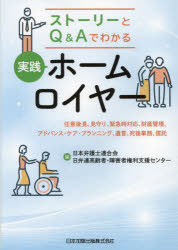 日本弁護士連合会／編 日弁連高齢者・障害者権利支援センター／編本詳しい納期他、ご注文時はご利用案内・返品のページをご確認ください出版社名日本加除出版出版年月2023年11月サイズ443P 21cmISBNコード9784817849267法律...