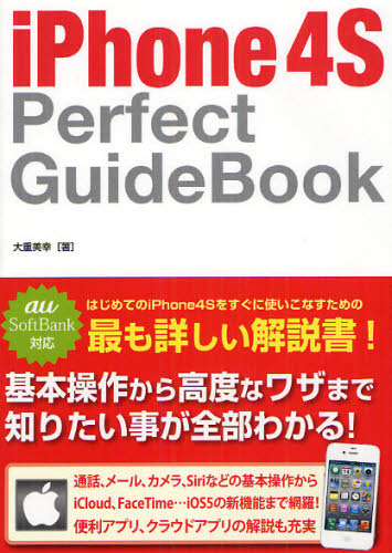 大重美幸／著本詳しい納期他、ご注文時はご利用案内・返品のページをご確認ください出版社名ソーテック社出版年月2012年03月サイズ303P 21cmISBNコード9784881669273コンピュータ パソコン一般 iPhone、iPad、i...