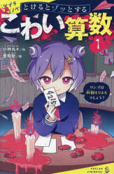 小林丸々／作 亜樹新／絵ポプラキミノベル こ-04-01本詳しい納期他、ご注文時はご利用案内・返品のページをご確認ください出版社名ポプラ社出版年月2023年10月サイズ194P 18cmISBNコード9784591179277児童 児童文庫...