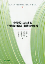 渡邉満／編 押谷由夫／編 渡邊隆信／編 小川哲哉／編本詳しい納期他、ご注文時はご利用案内・返品のページをご確認ください出版社名北大路書房出版年月2016年04月サイズ234P 21cmISBNコード9784762829284教育 学校教育 ...